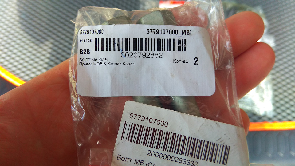 5779107000 БОЛТ M6 KIA HYUNDAI | Запчасти на DRIVE2
