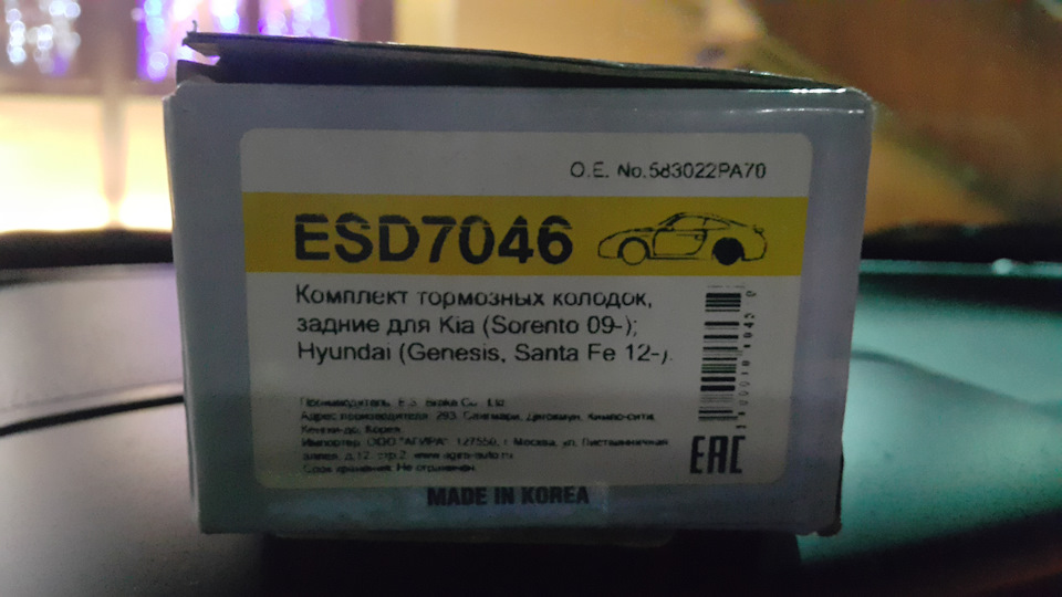 583022PA70 КОМПЛЕКТ ТОРМОЗНЫХ КОЛОДОК С НАКЛАДКАМИ (2ШТ) KIA HYUNDAI ...
