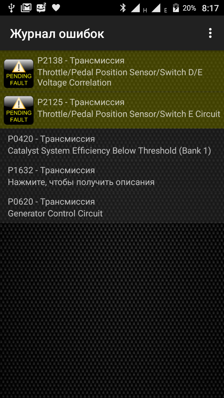 Странности: ошибка P2138 и P2125 — Ford Focus Sedan II, 1,6 л, 2006 ...