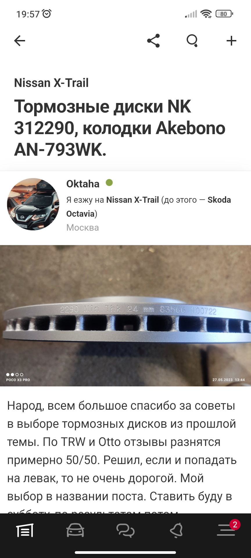 Интересен спрос на тормозную систему. — Nissan X-Trail III (t32), 2,5 л ...