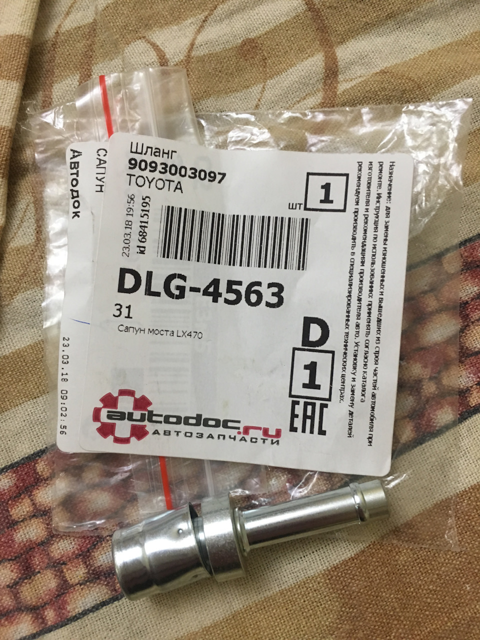 9093003097 Сапун TOYOTA LEXUS | Запчасти на DRIVE2