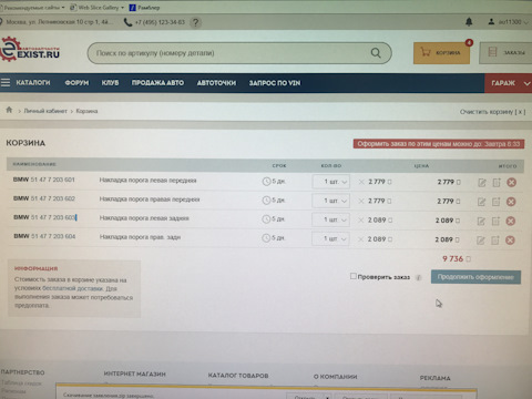 51477203602 Накладка порога П Пд BMW | Запчасти на DRIVE2