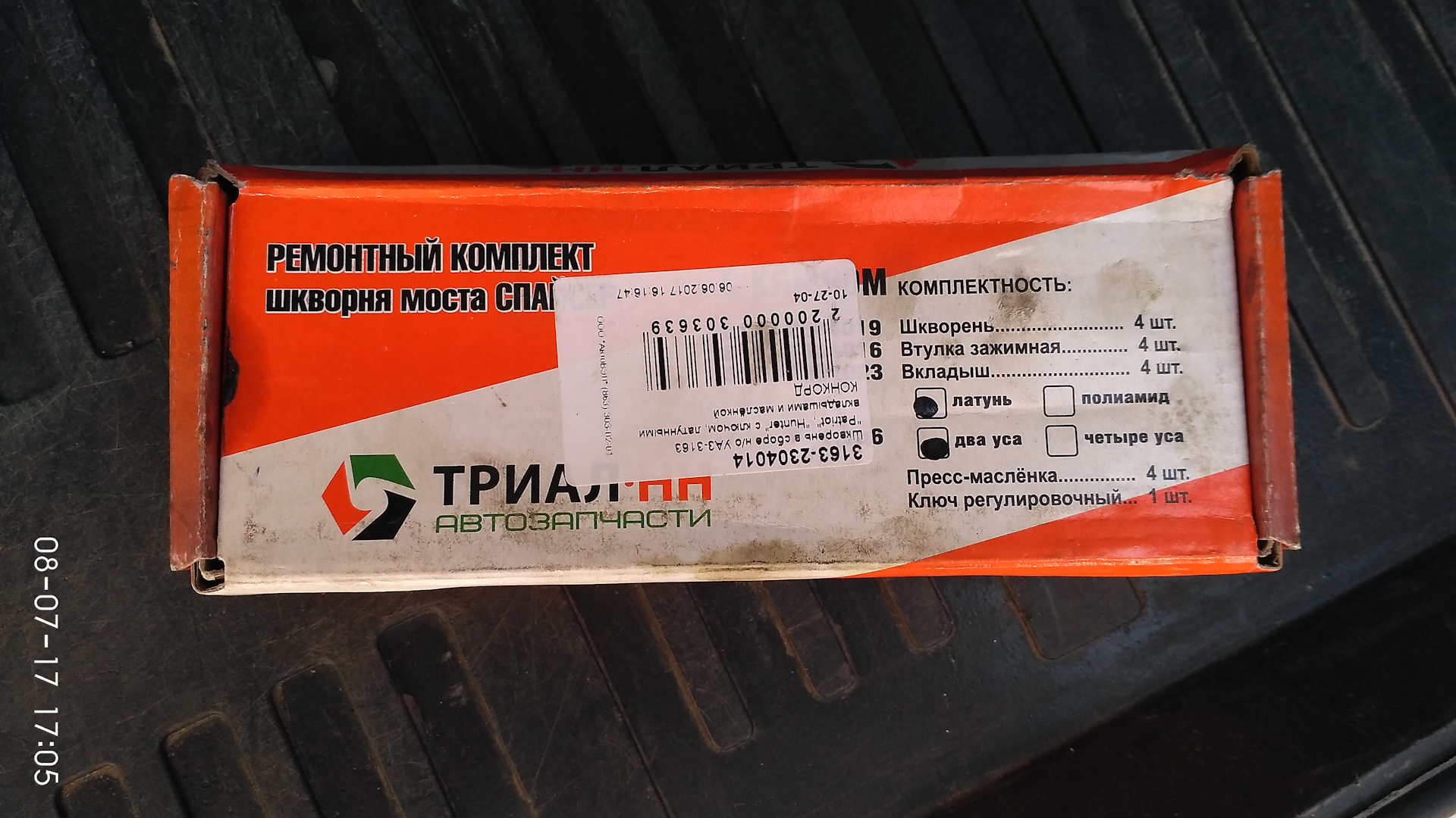 Замена Шкворней — УАЗ Patriot, 2,7 л, 2015 года | визит на сервис | DRIVE2