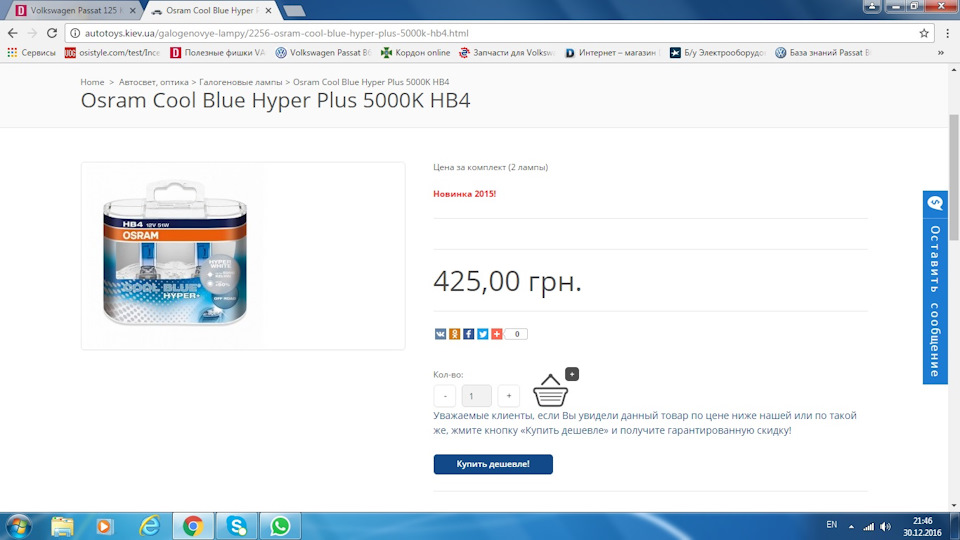 Osram Cool Blue Hyper Plus 5000K HB4 (Противотуманки) — Volkswagen ...