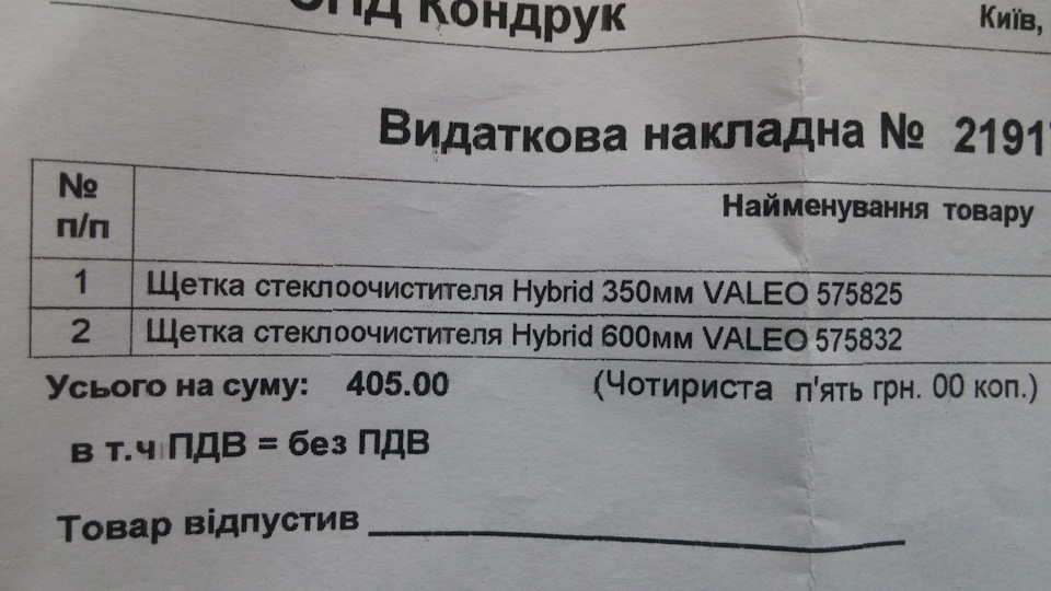 575832 Щетка стеклоочистителя Valeo | Запчасти на DRIVE2