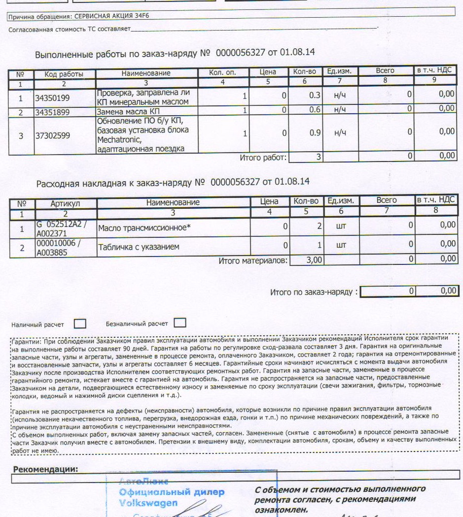 ТО-2 Проехали уже 30000! — Volkswagen Jetta VI, 1,4 л, 2013 года ...