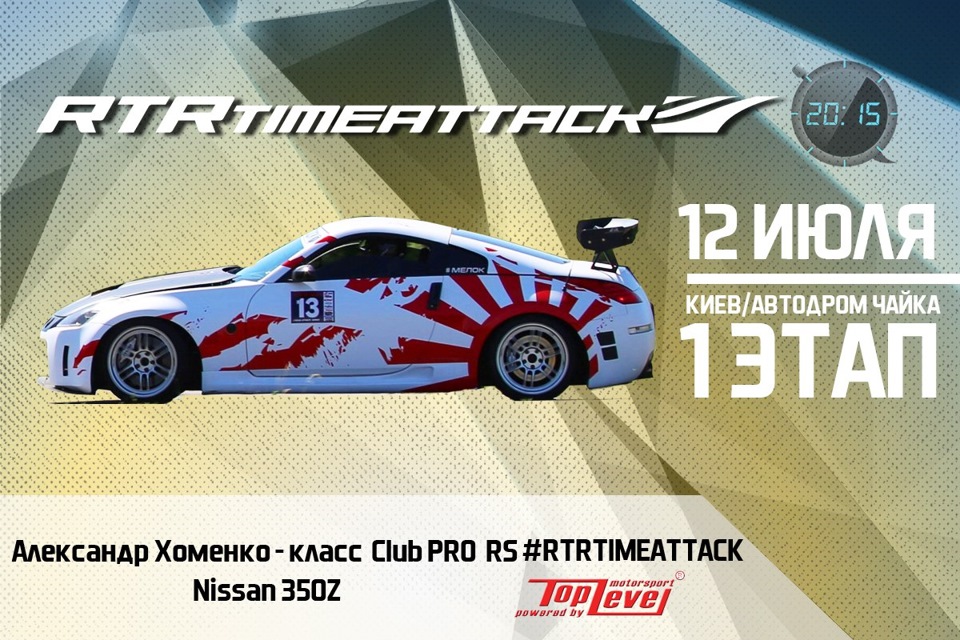RTR TIme Attack — Nissan 350Z, 3,5 л, 2006 года | покатушки | DRIVE2