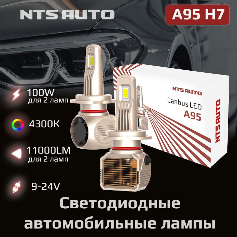 NTS Auto А95 4300К H7 в штатные фары Октавии А5 — Skoda Octavia A5 Mk2, 1,8 л, 2012 года ...