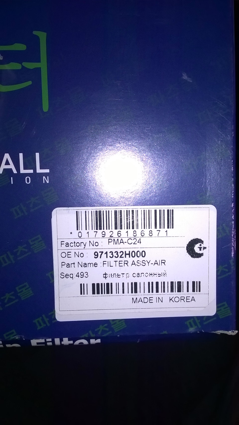 971332H000 ВОЗДУШНЫЙ ФИЛЬТР САЛОНА (БЕСКОРПУСНОЙ КОНСТРУКЦИИ) ДЛЯ ...