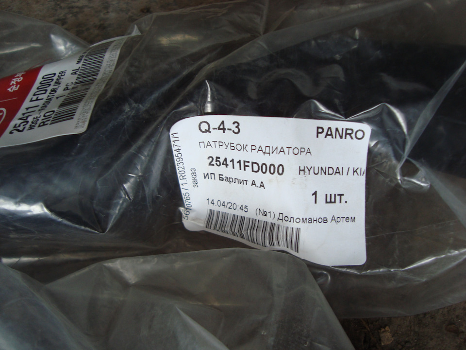 25411FD000 Шланг системы охлаждения KIA HYUNDAI | Запчасти на DRIVE2