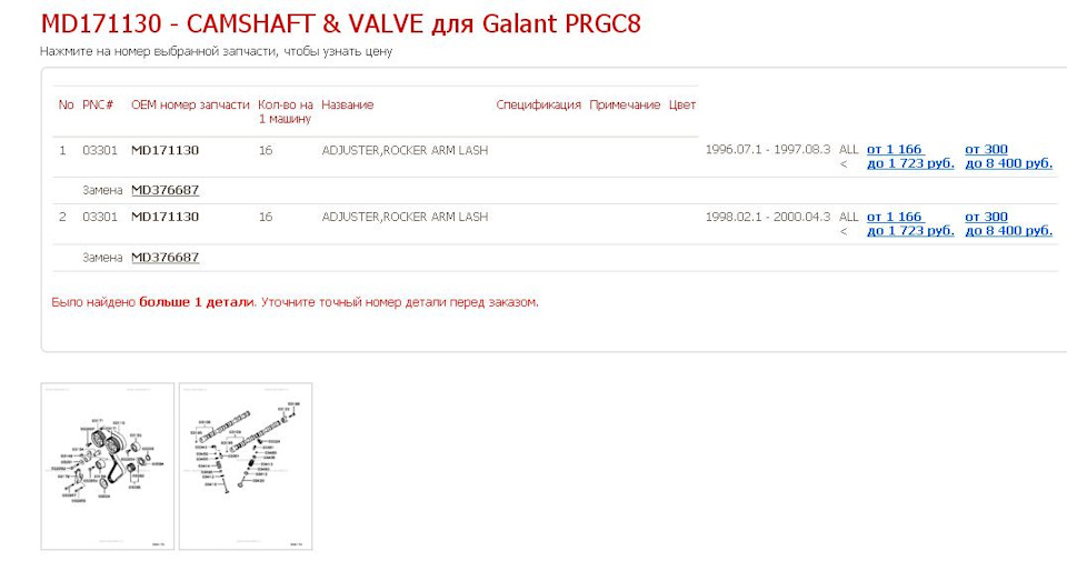 MD171130 Толкатель Mitsubishi | Запчасти на DRIVE2