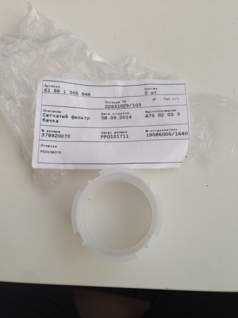 61661365848 Сетчатый фильтр бачка BMW | Запчасти на DRIVE2