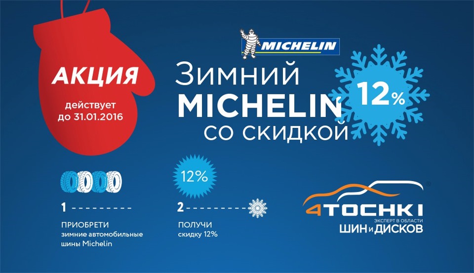 Акции интернет-магазина 4Tochki — бесплатная доставка! — 4точки на DRIVE2