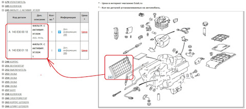 A1408300018 Картридж фильтра салонного Mercedes | Запчасти на DRIVE2
