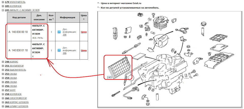 A1408300118 Картридж фильтра салонного Mercedes | Запчасти на DRIVE2