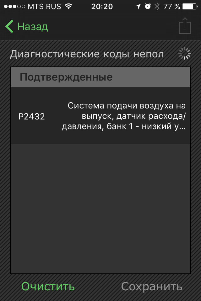 Ошибка P2432 — Subaru Forester (SG), 2,5 л, 2006 года | поломка | DRIVE2