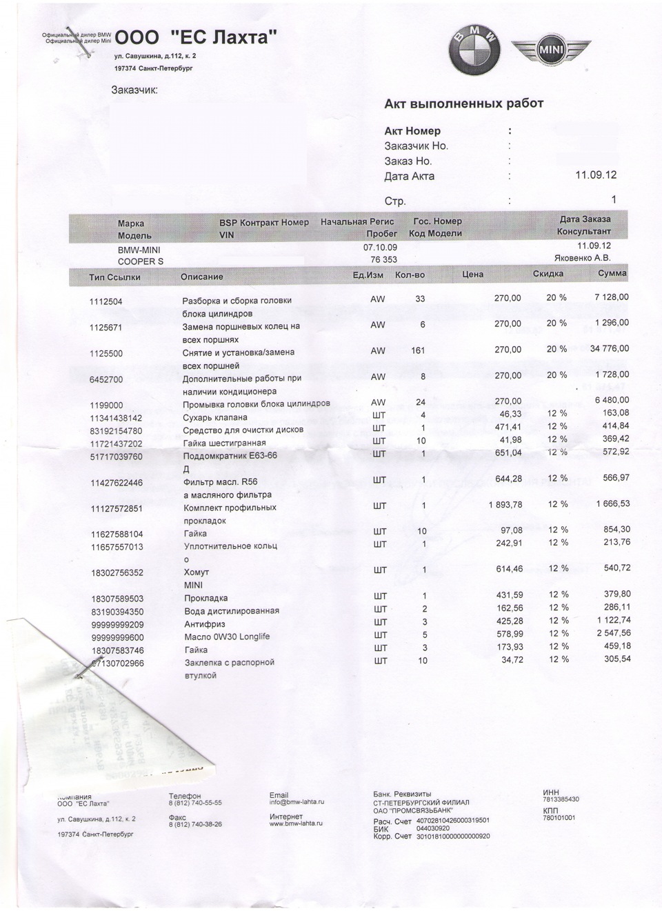 18307589503 уплотнительная прокладка BMW | Запчасти на DRIVE2