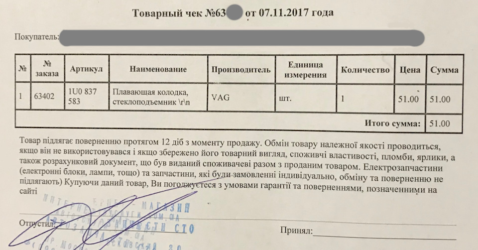 1U0837583 Направляющий элемент VAG | Запчасти на DRIVE2