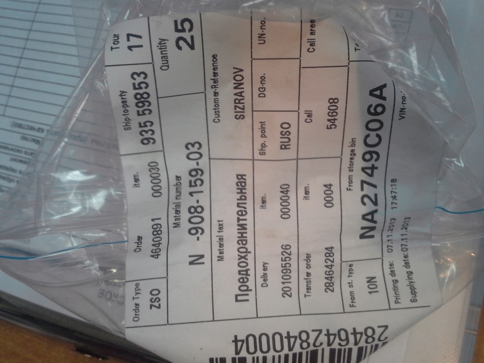 N90815903 КОЛЬЦО СТОПОРНОЕ КПП VAG | Запчасти на DRIVE2