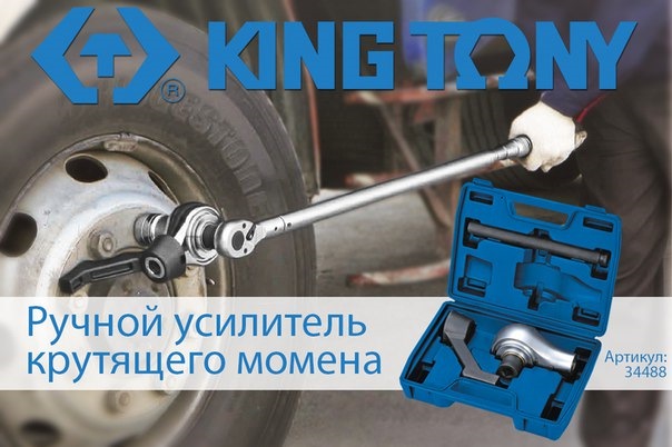 Новинка — ручные усилители крутящего момента! — Империя Авто на DRIVE2