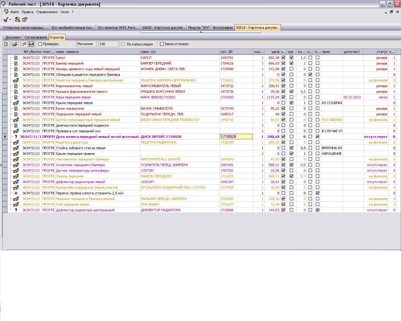 ШАГ № 3 ОДОБРЕНИЕ — Ford Mondeo IV, 2 л, 2011 года | ДТП | DRIVE2
