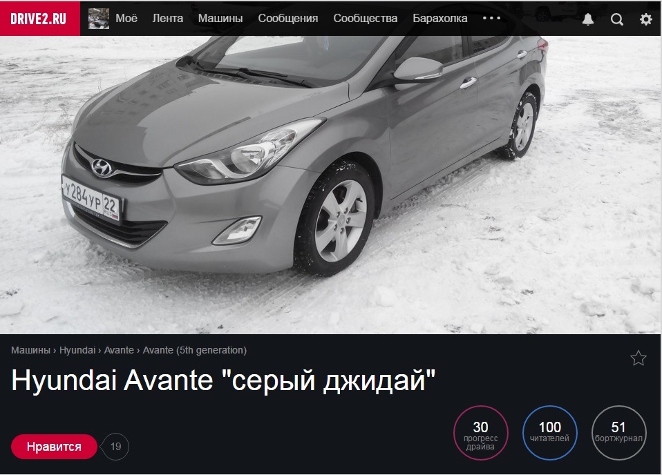 100-ый подписчик на "Серого джидая" — Hyundai Avante (5G), 1,6 л, 2011 года | просто так | DRIVE2