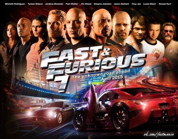 Форсаж 7 — DRIVE2