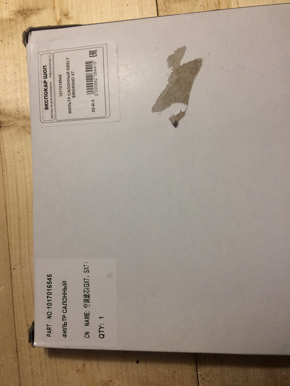 1017016545 Фильтр салона GEELY | Запчасти на DRIVE2