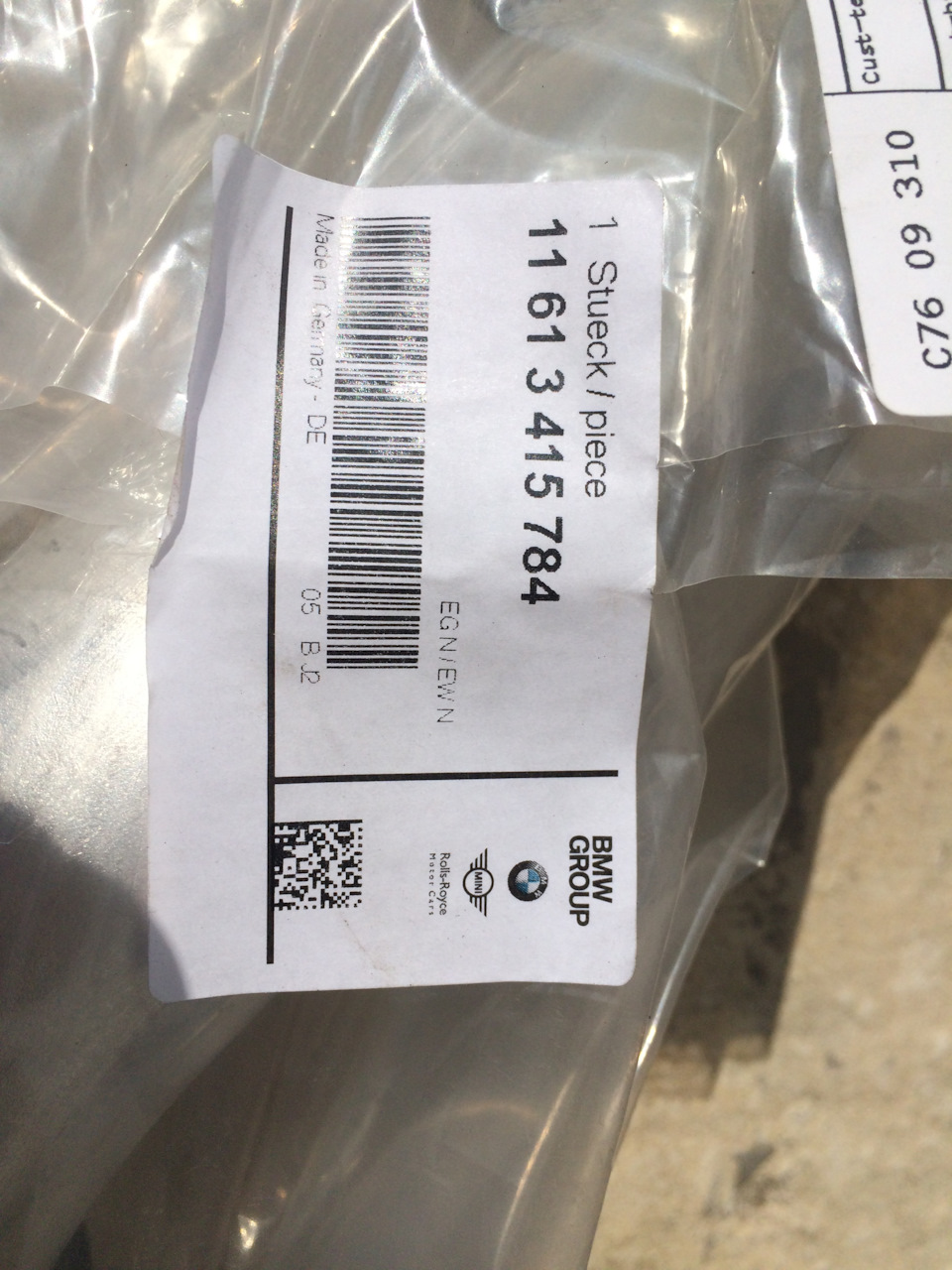 11613415784 Трубопровод наддувочного воздуха BMW | Запчасти на DRIVE2