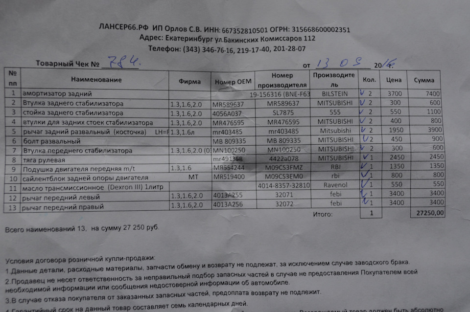 MR491358 Рулевая тяга Mitsubishi | Запчасти на DRIVE2
