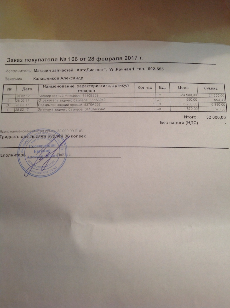 6410B832 ОБЛИЦОВКА ЗАДНЕГО БАМПЕРА Mitsubishi | Запчасти на DRIVE2