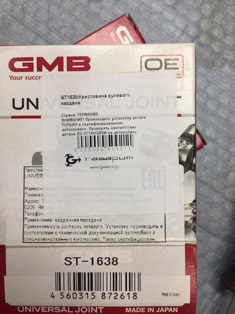 ST1638 КРЕСТОВИНА РУЛЕВОГО ВАЛА GMB | Запчасти на DRIVE2