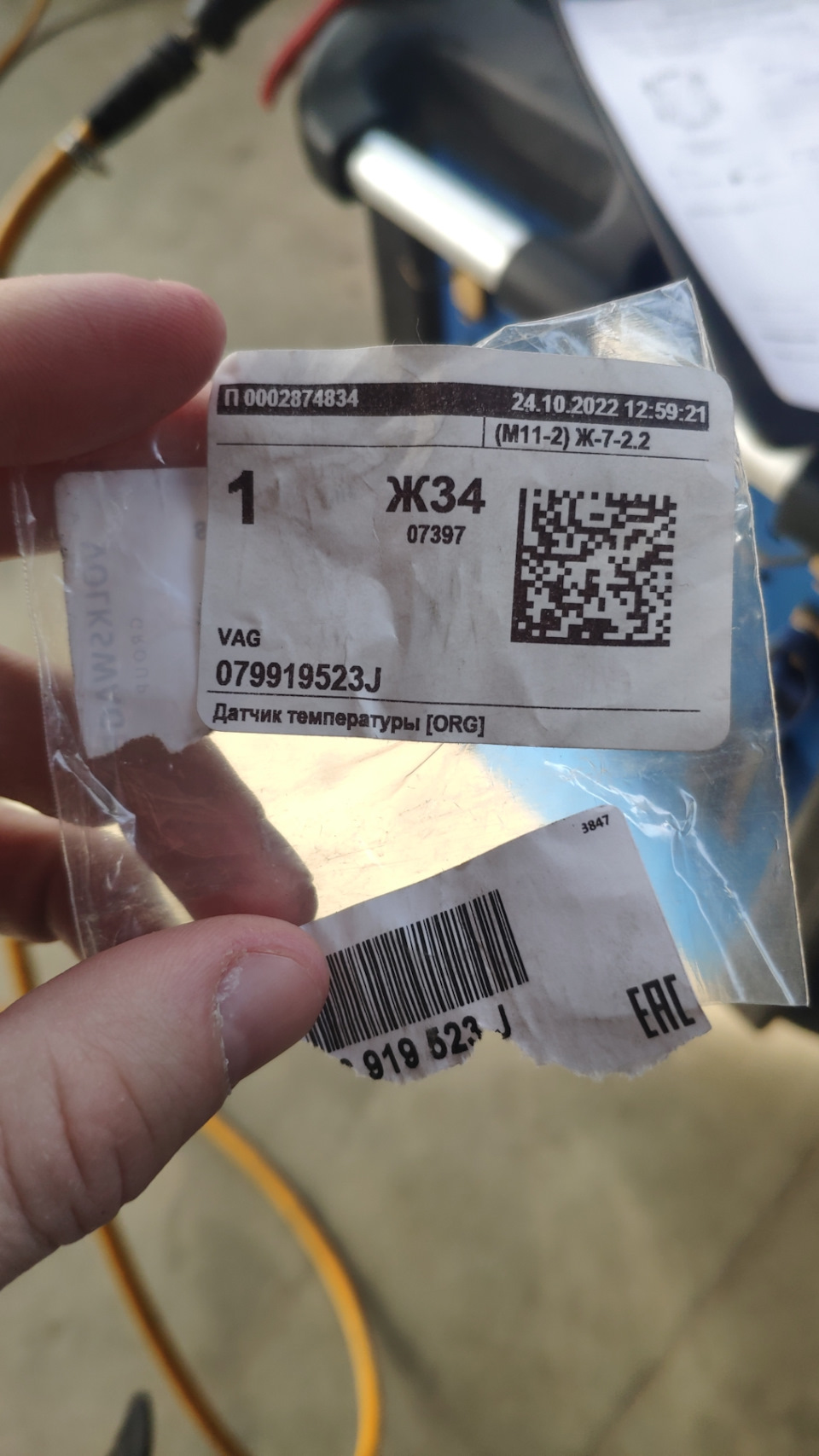 079919523J Датчик температуры воздуха VAG | Запчасти на DRIVE2