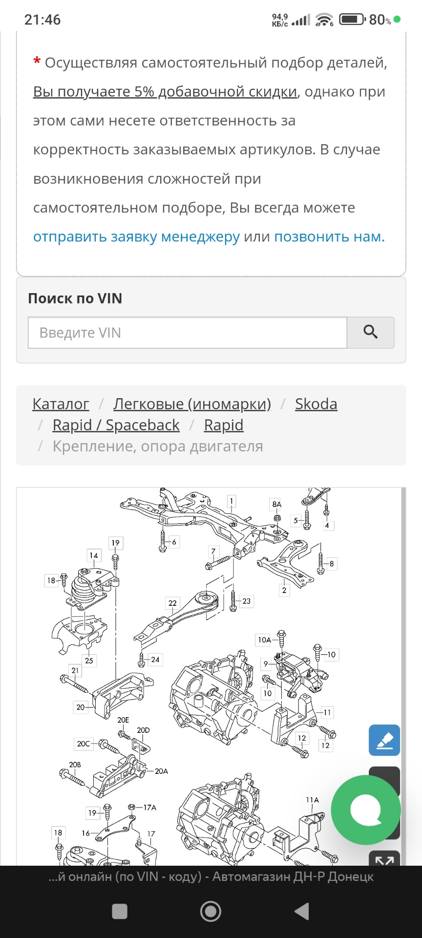 Самостоятельный подбор запчастей по вину — Skoda Rapid (1G), 1,6 л ...