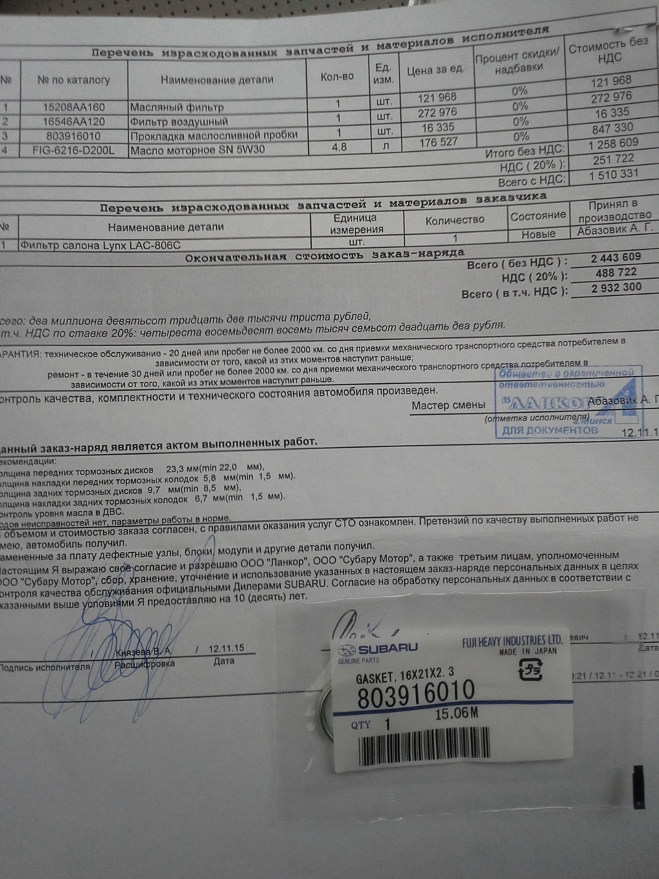 Сделал ТО 15000 — Subaru Forester (SJ), 2 л, 2014 года | плановое ТО ...