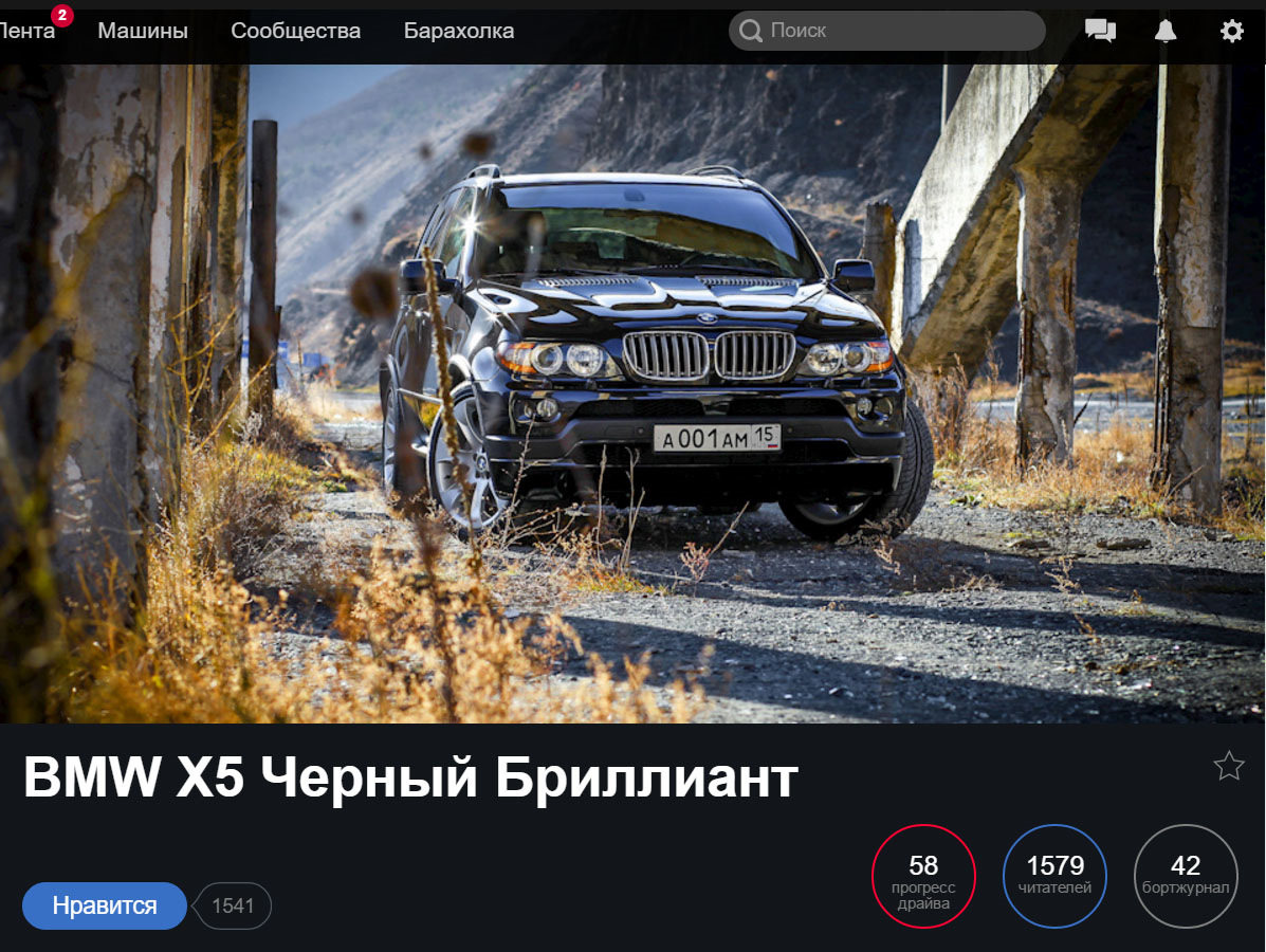 Пять месяцев на DRIVE2 — BMW X5 (E53), 4,8 л, 2004 года | рейтинг и продвижение | DRIVE2