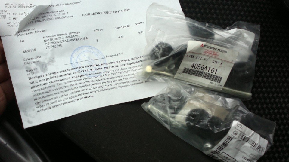 Стойки стабилизатора. — Mitsubishi Lancer IX, 1,6 л, 2005 года ...