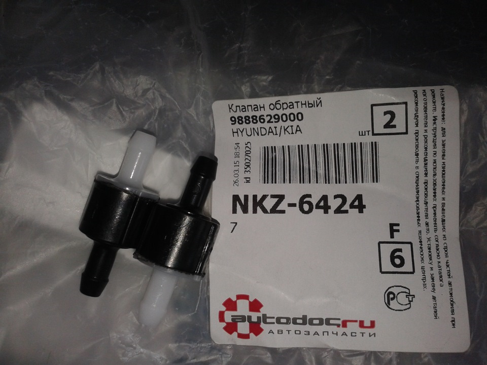 9888629000 Обратный клапан системы омывателя заднего стекла KIA HYUNDAI ...