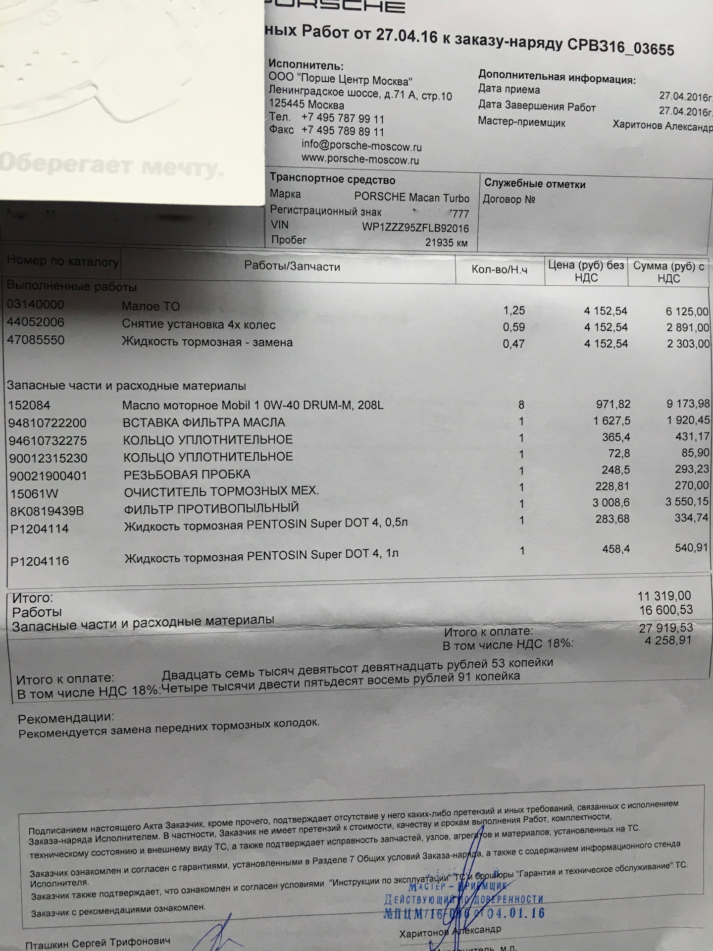 Малое ТО — Porsche Macan, 3,6 л, 2014 года | плановое ТО | DRIVE2