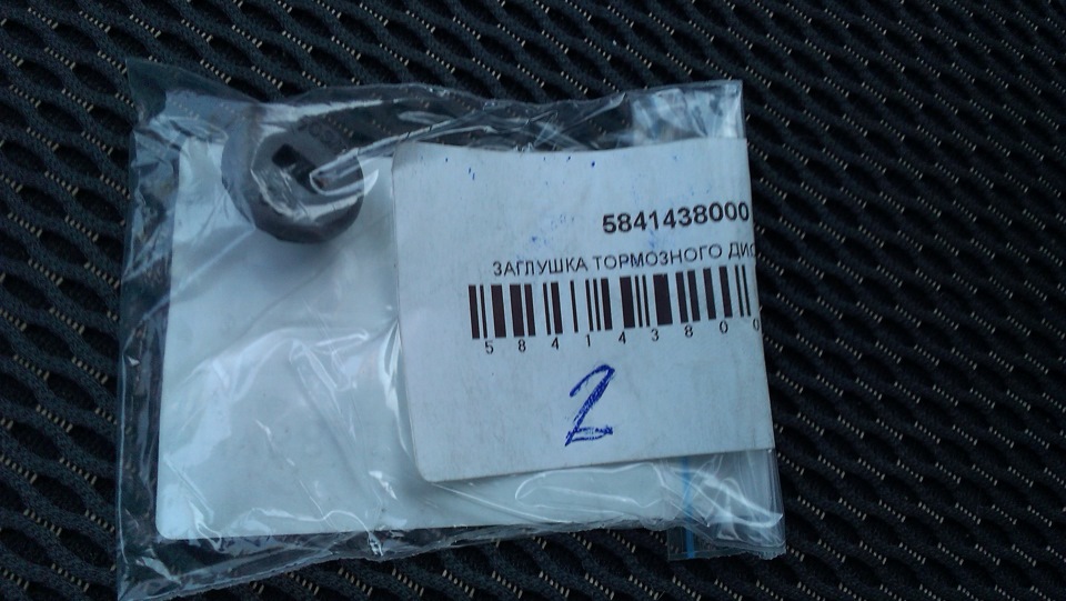 5841438000 Заглушка тормозного барабана KIA HYUNDAI | Запчасти на DRIVE2