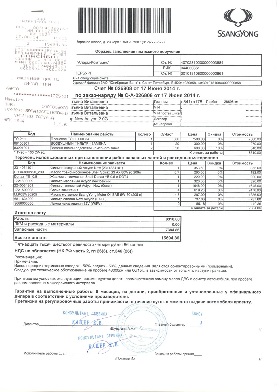 2240034301 Фильтр топливный SSANG YONG | Запчасти на DRIVE2