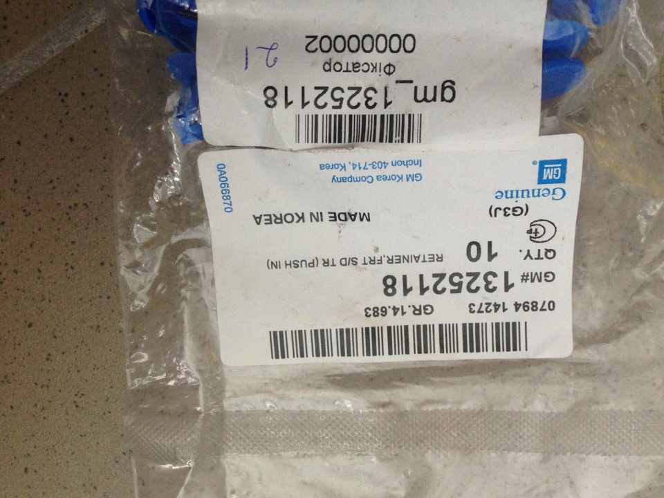 13252118 Фиксатор панели двери GM | Запчасти на DRIVE2