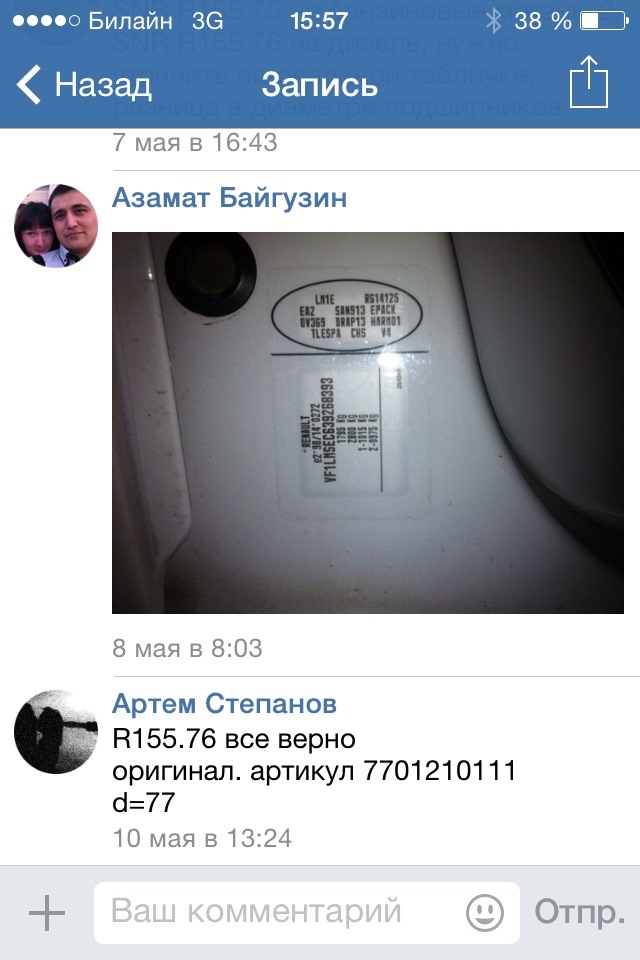 7701210111 Подшипник ступицы d=77 (iшарик) RENAULT | Запчасти на DRIVE2