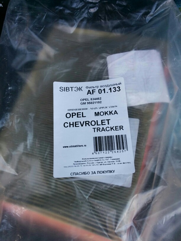 AF01133 фильтр воздушный Opel Мокка 2012- CHEVROLET TRACKER SIBTEK ...