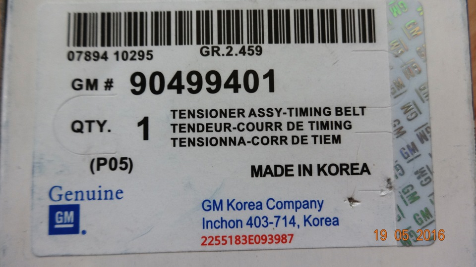 90499401 Ролик натяжной GM | Запчасти на DRIVE2