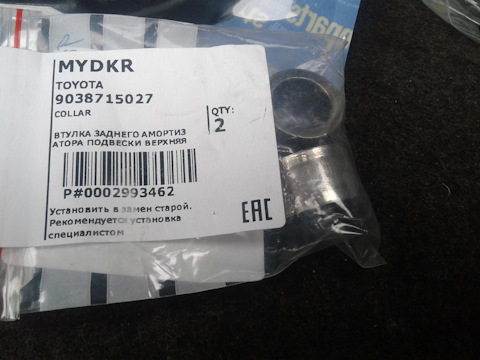 9038715027 Втулка заднего амортизатора TOYOTA LEXUS | Запчасти на DRIVE2