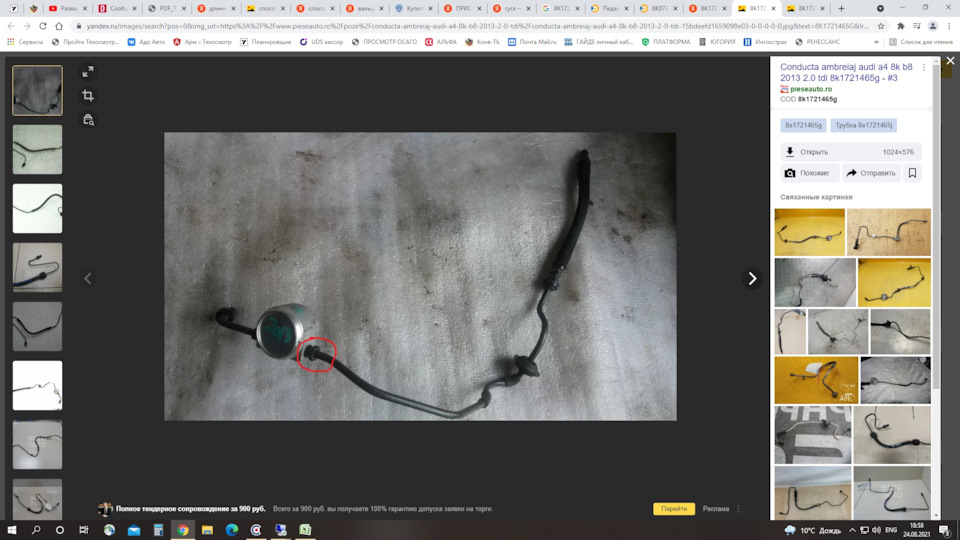 8K1721465G Трубка цилиндра сцепления VAG | Запчасти на DRIVE2