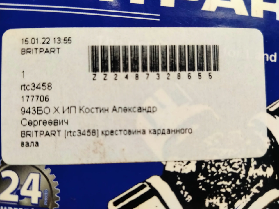 RTC3458 Универсальный шарнир Jaguar Land Rover | Запчасти на DRIVE2