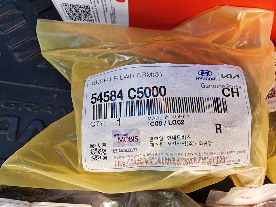 54584C5000 ВТУЛКА ПОДВЕСКИ KIA HYUNDAI | Запчасти на DRIVE2