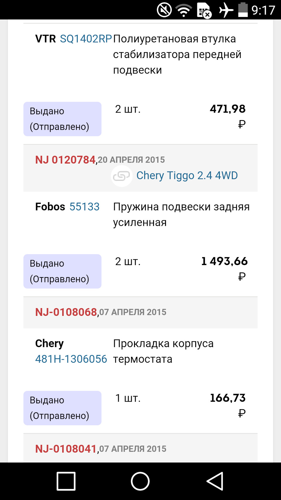 SQ1402RP Втулка стабилизатора переднего (полиуретан) T11-2906013 TIGGO ...